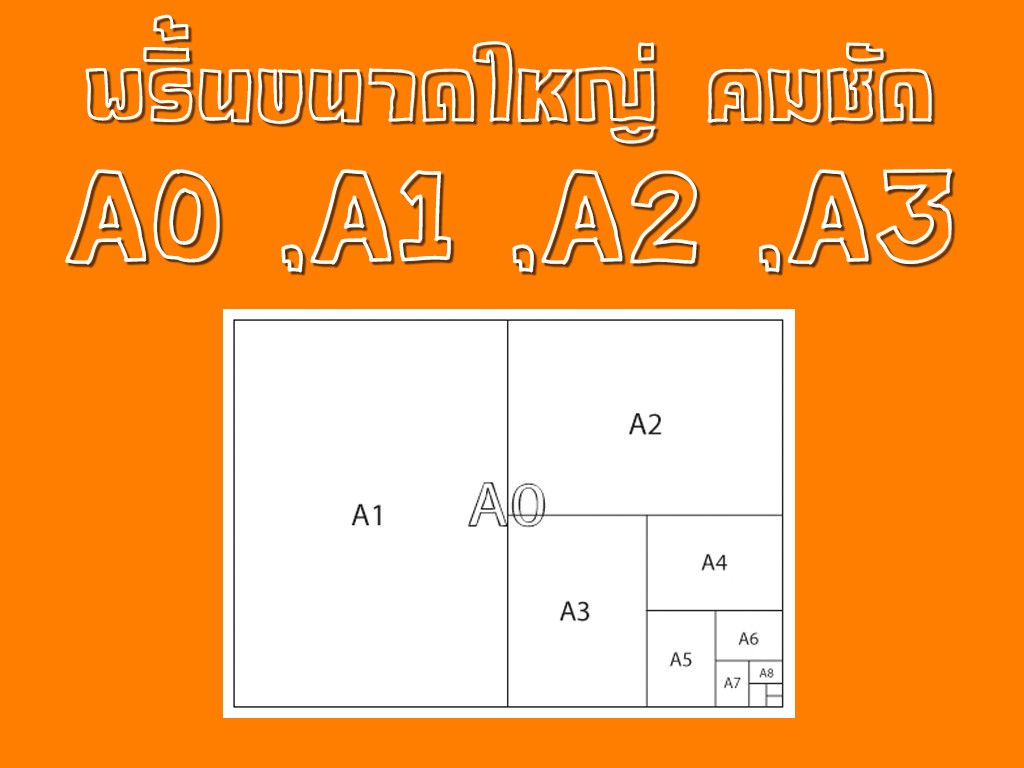 พริ้น A0,A1,A2,A3 บางแสน ชลบุรี